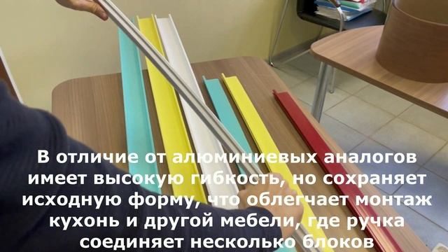 Ручка профиль для кухни из пластика GOpLAst от BRAMEK