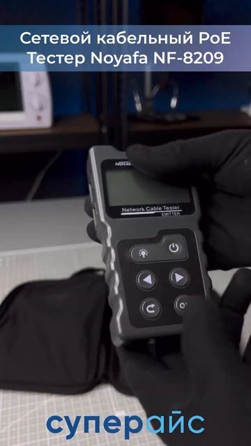 Сетевой кабельный PoE тестер Noyafa NF-8209