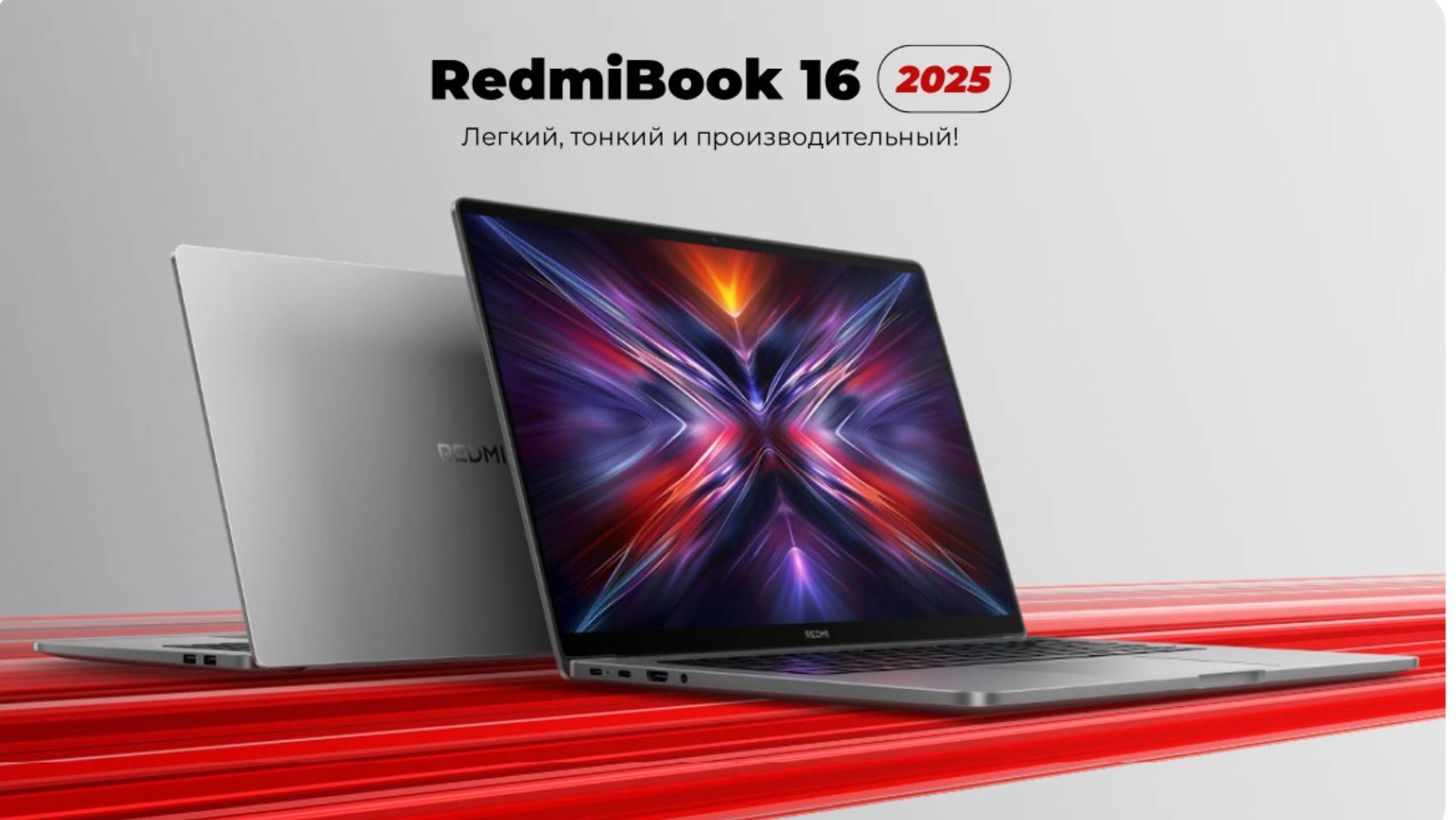 Обзор ноутбука Xiaomi RedmiBook 16 2025