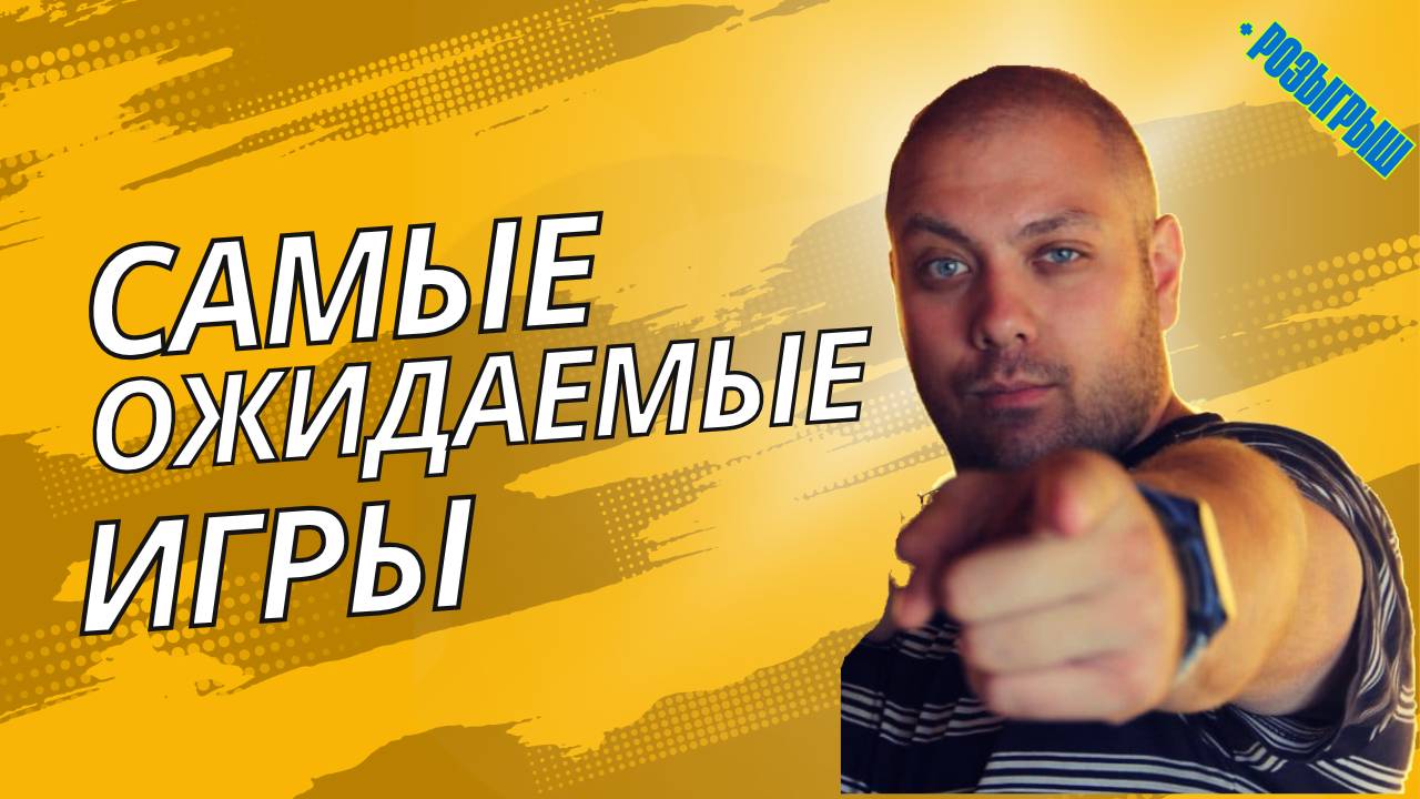 Самые крутые анонсы игр 2025 уже здесь!