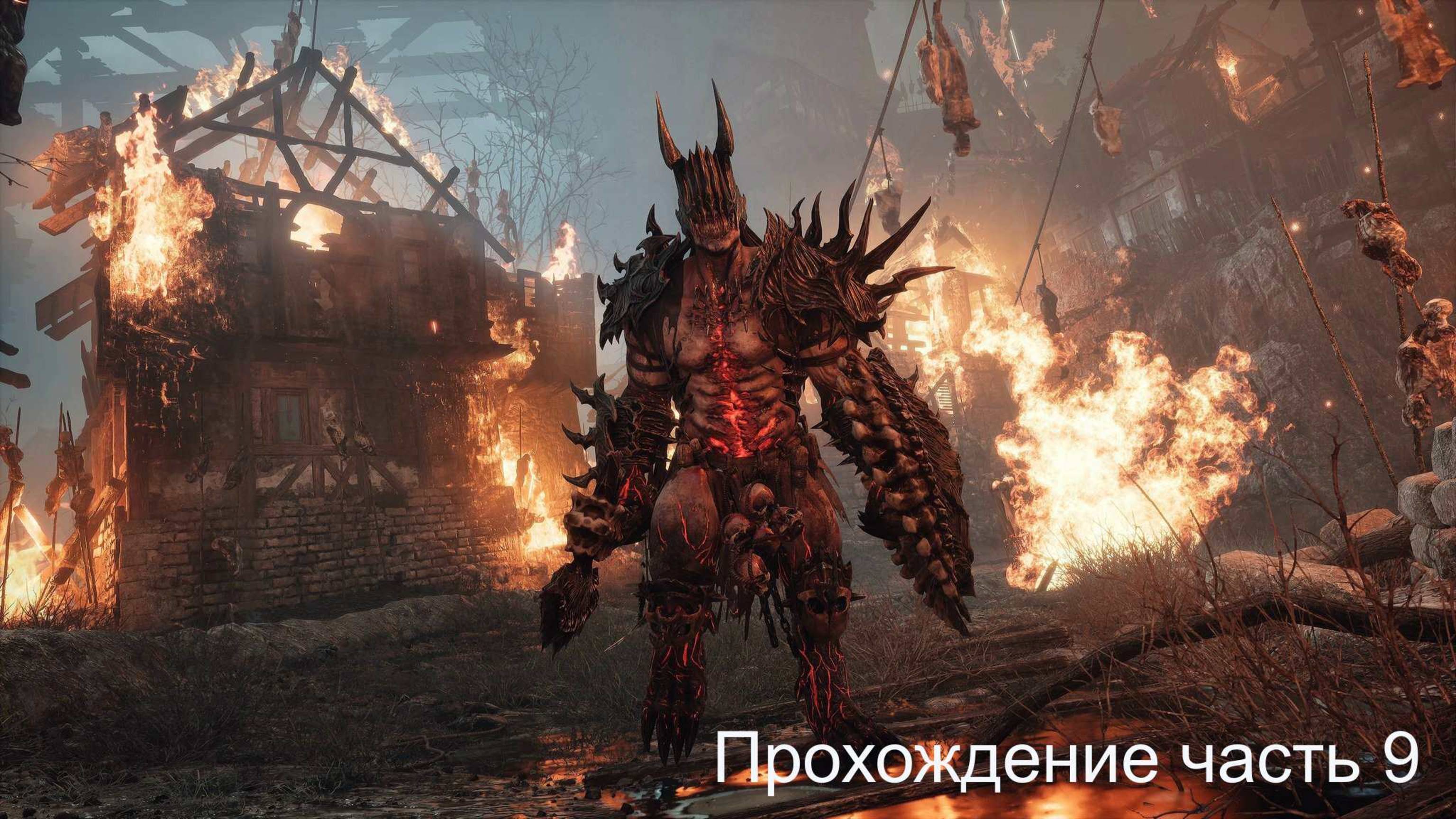Lords of the Fallen часть 9