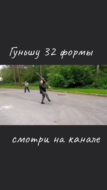 Гуньшу 32 формы клуб Белый лотос Кемерово