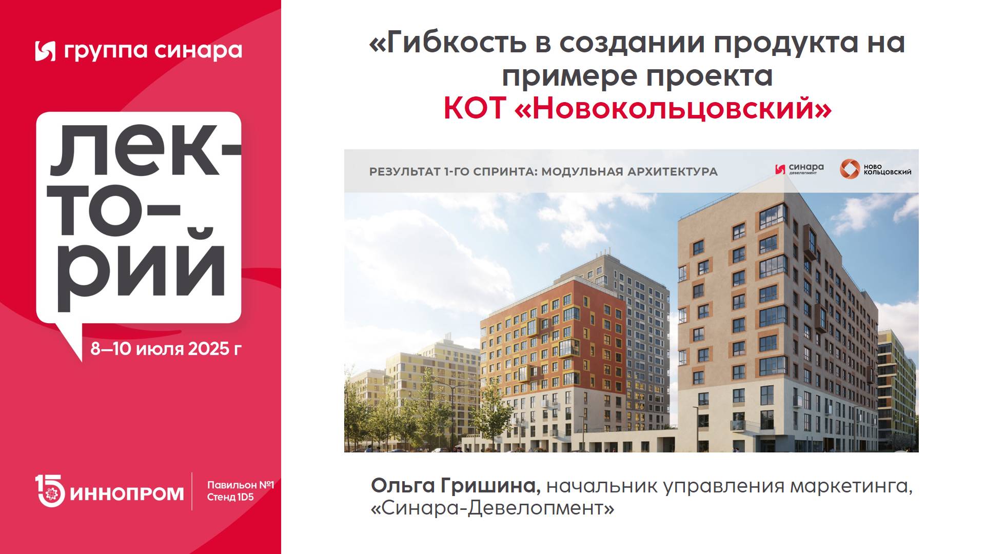 Гибкость в создании продукта на примере проекта КОТ «Новокольцовский»