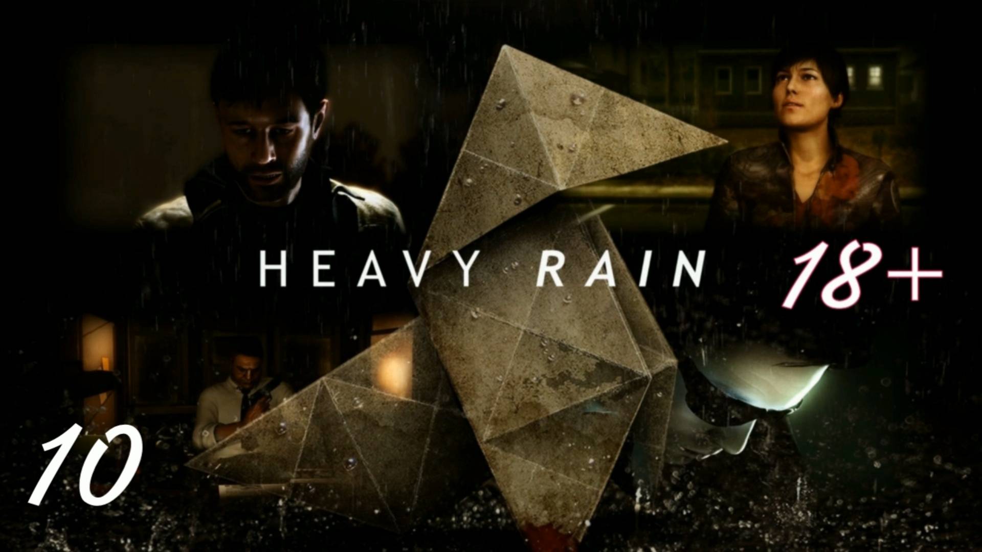 Heavy Rain - Часть 10: Ящерица