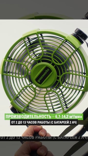 Аккумуляторный вентилятор Greenworks G24FAN (арт. 3503407)