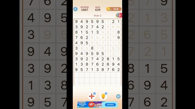 6 уровень 1-2 этап игра в числа