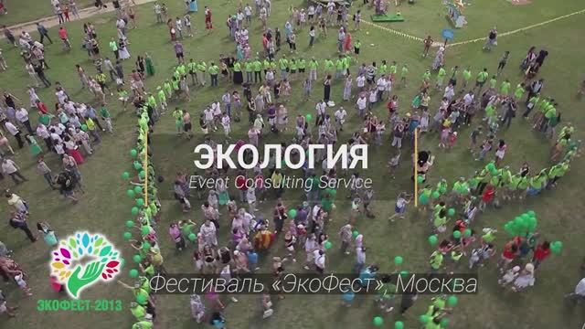 Шоурил эко-события от Event Consulting