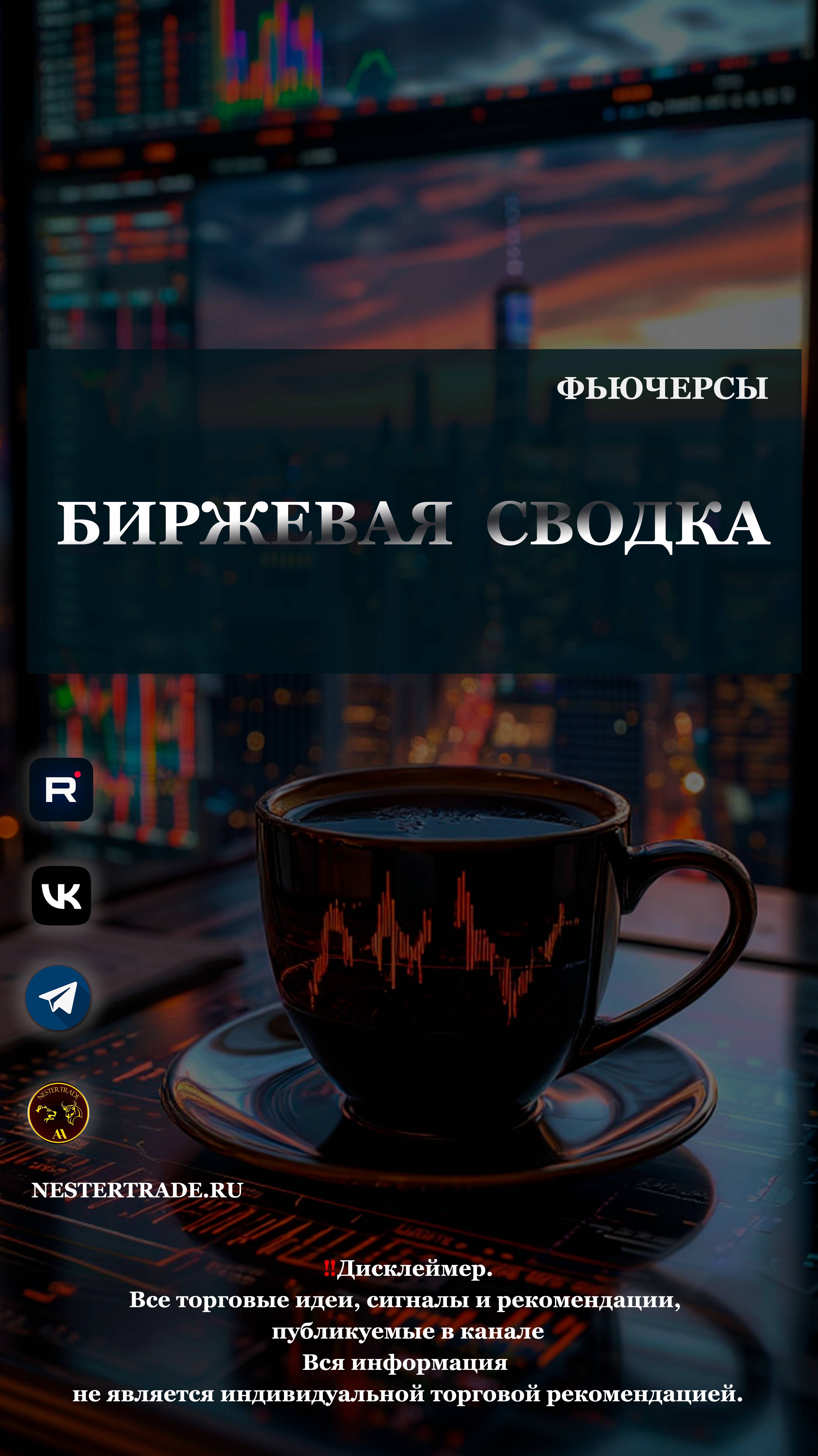 Трейдинг-Инвестиции| Мини обзор #MX  #Ri #Si #CR