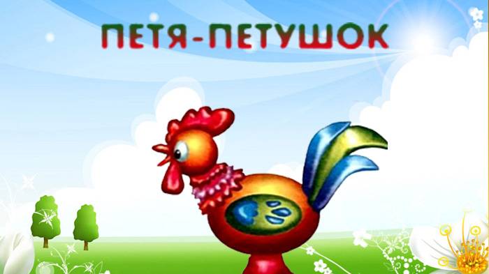Петя-петушок из пластилина