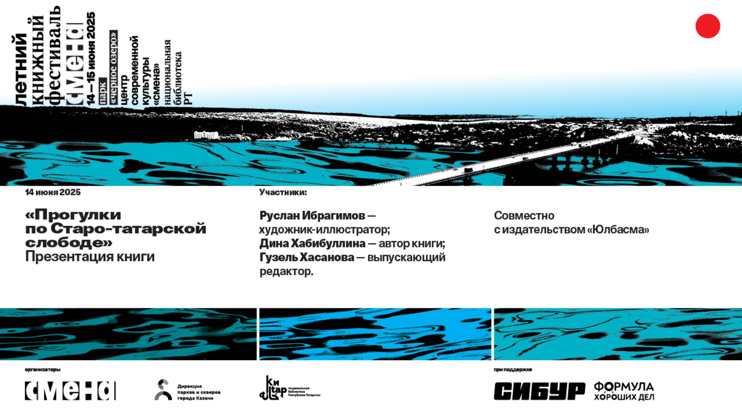 Презентация книги «Прогулки по Старо-татарской слободе»