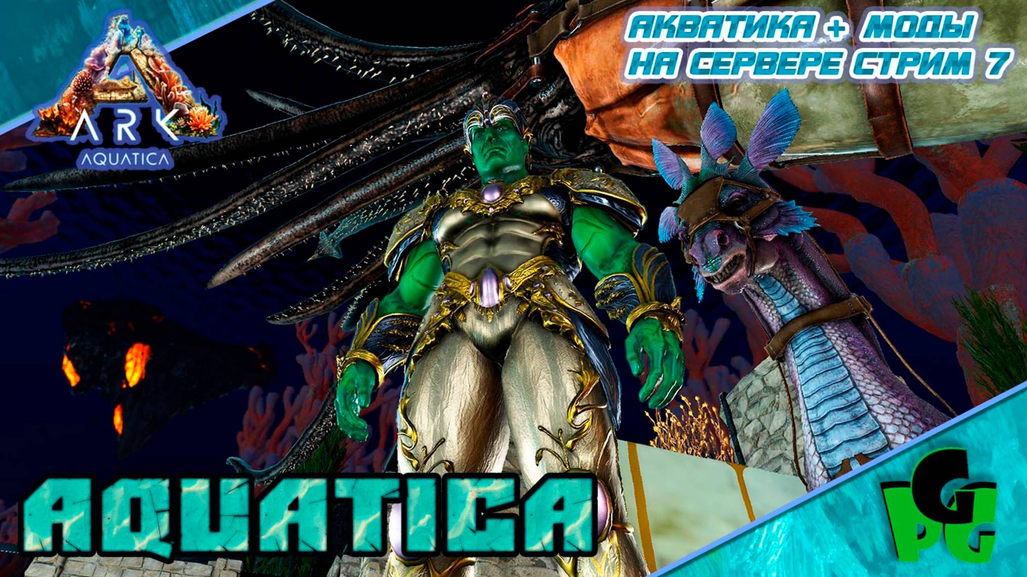 Что скрывает Бездна? В новом АРК! бездных Дино -вот что..  PVE Стрим 7 #arksurvivalevolved