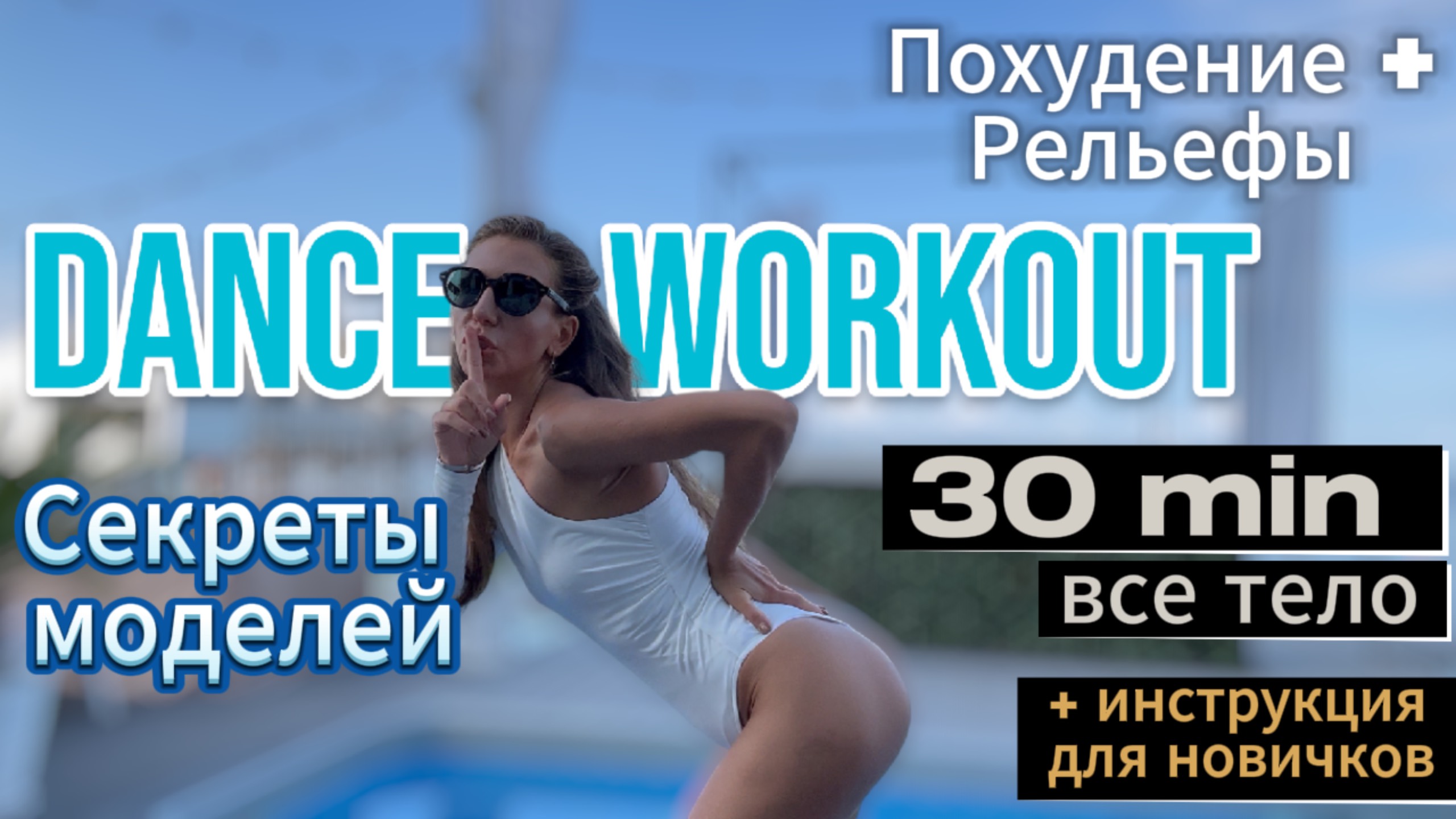 30 мин интенсивная тренировка ВСЕ ТЕЛО | Dance Cardio Aerobics 80s 90s Workout | Jane's Fonda Style
