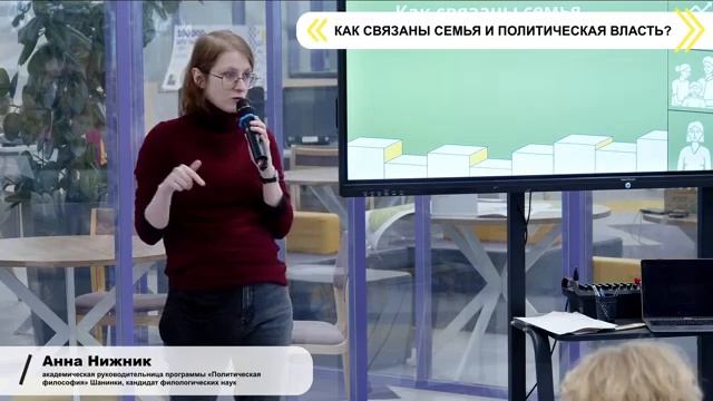 Как связаны семья и политическая власть?