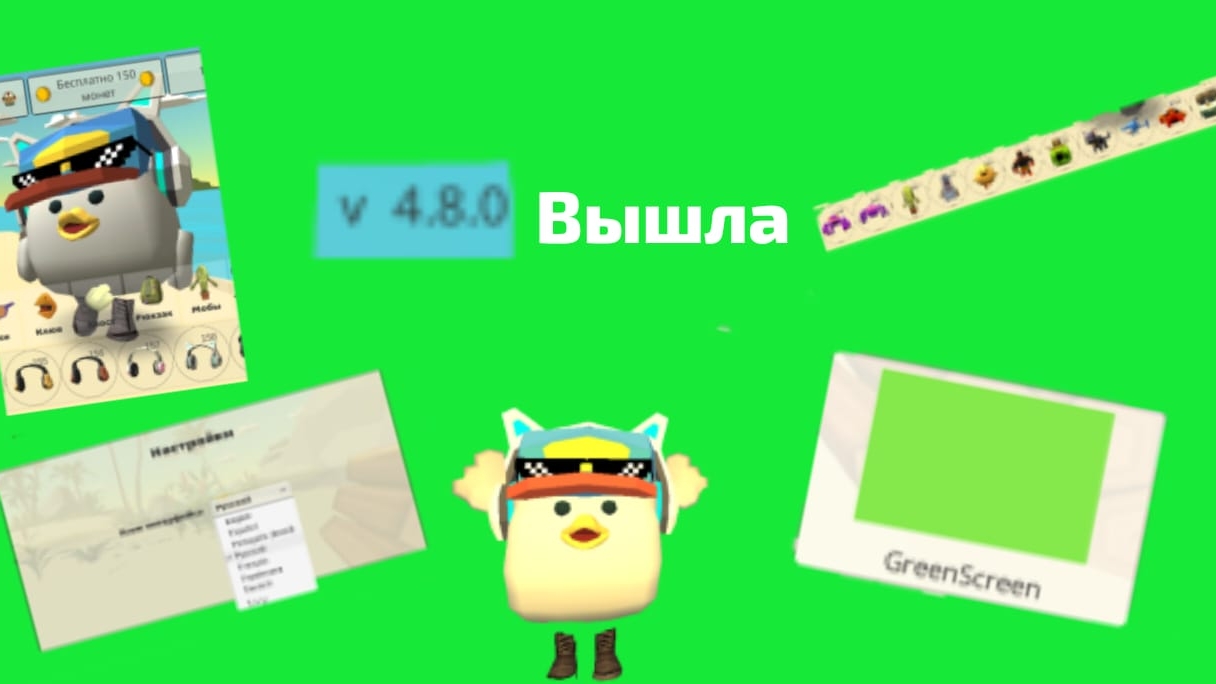 вышло обновление 4.8.0 в чикен ган! #жура #ден #чг топ #миф #сериал