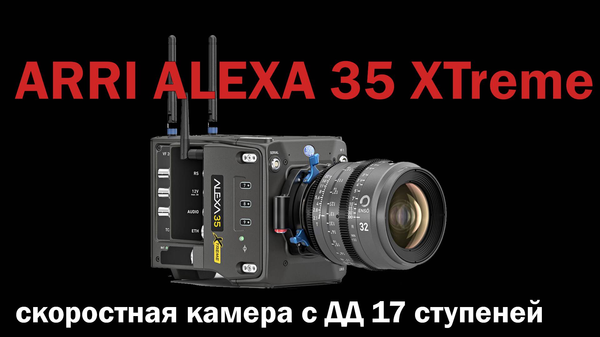 Новая высокоскоростная камера ARRI ALEXA 35 Xtreme (озвучка drastronomus)