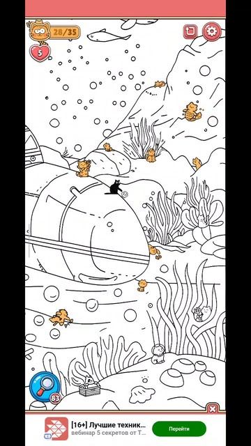 игра Найди кошек 166 уровень