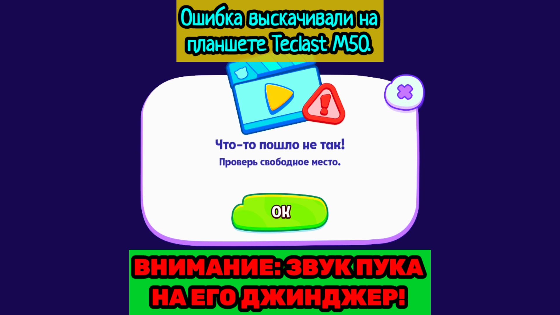 Не завело запись видео с игрой на планшете Teclast M50, после мимо телефона TECNO SPARK 10 Pro.