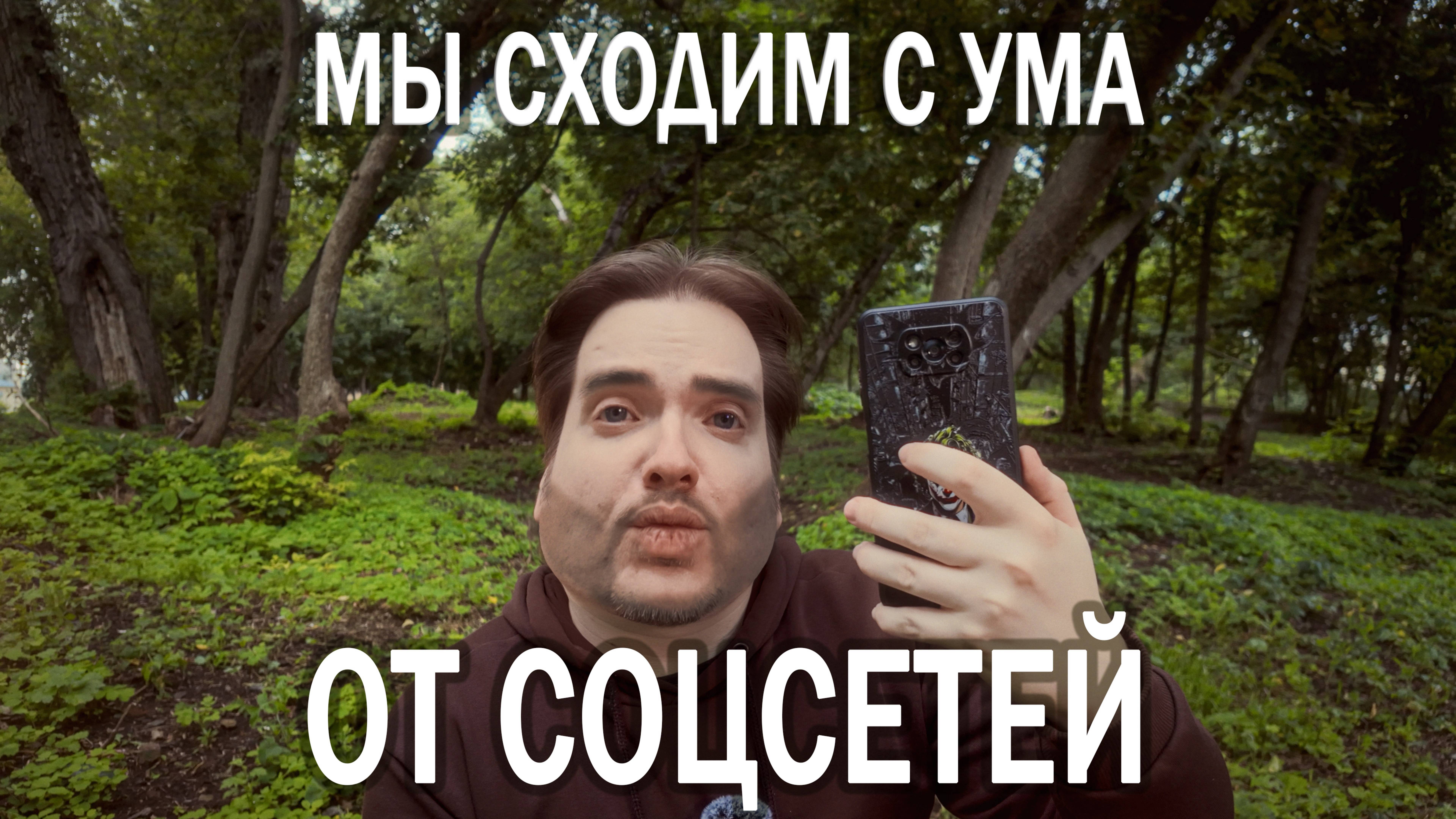 ЦИФРОВАЯ ЛОВУШКА - КАК НОВОСТИ, СОЦСЕТИ, ПОТОК ИНФОРМАЦИИ И ПРОКРАСТИНАЦИЯ КРАДУТ ВАШУ ЖИЗНЬ