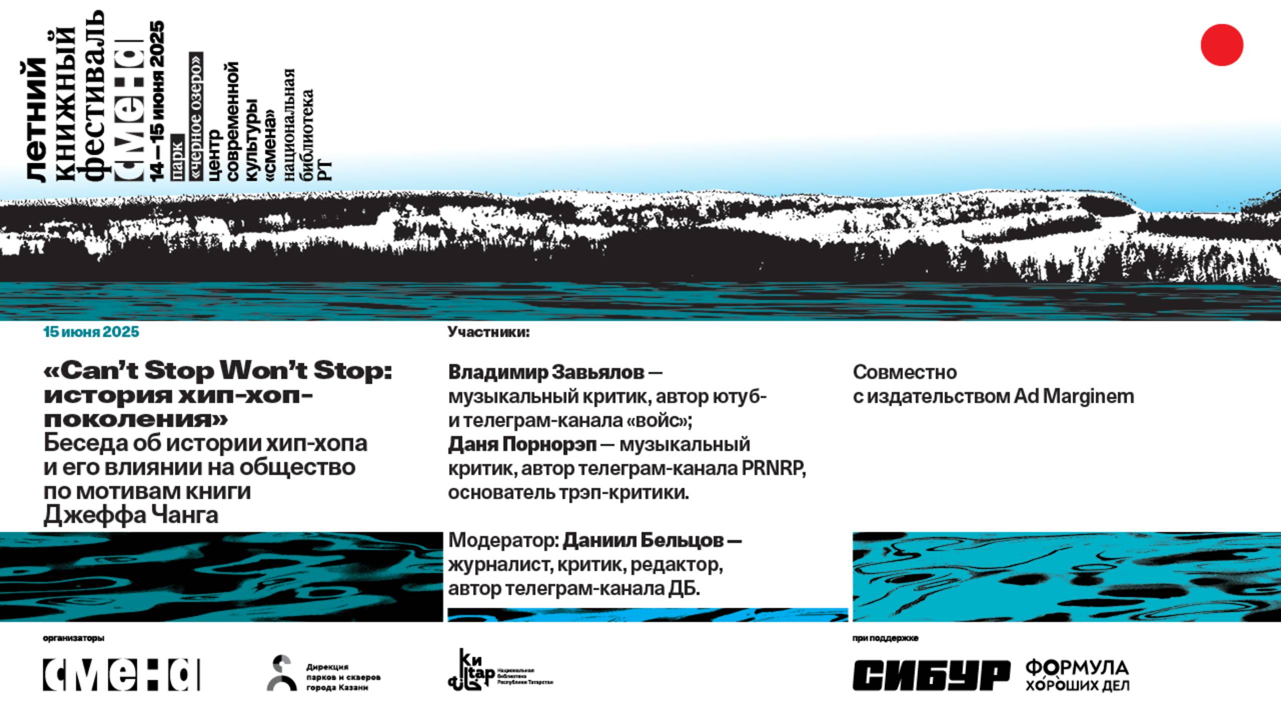 «Can’t Stop Won’t Stop: история хип-хоп-поколения» — Даня Порнорэп и Даниил Бельцов