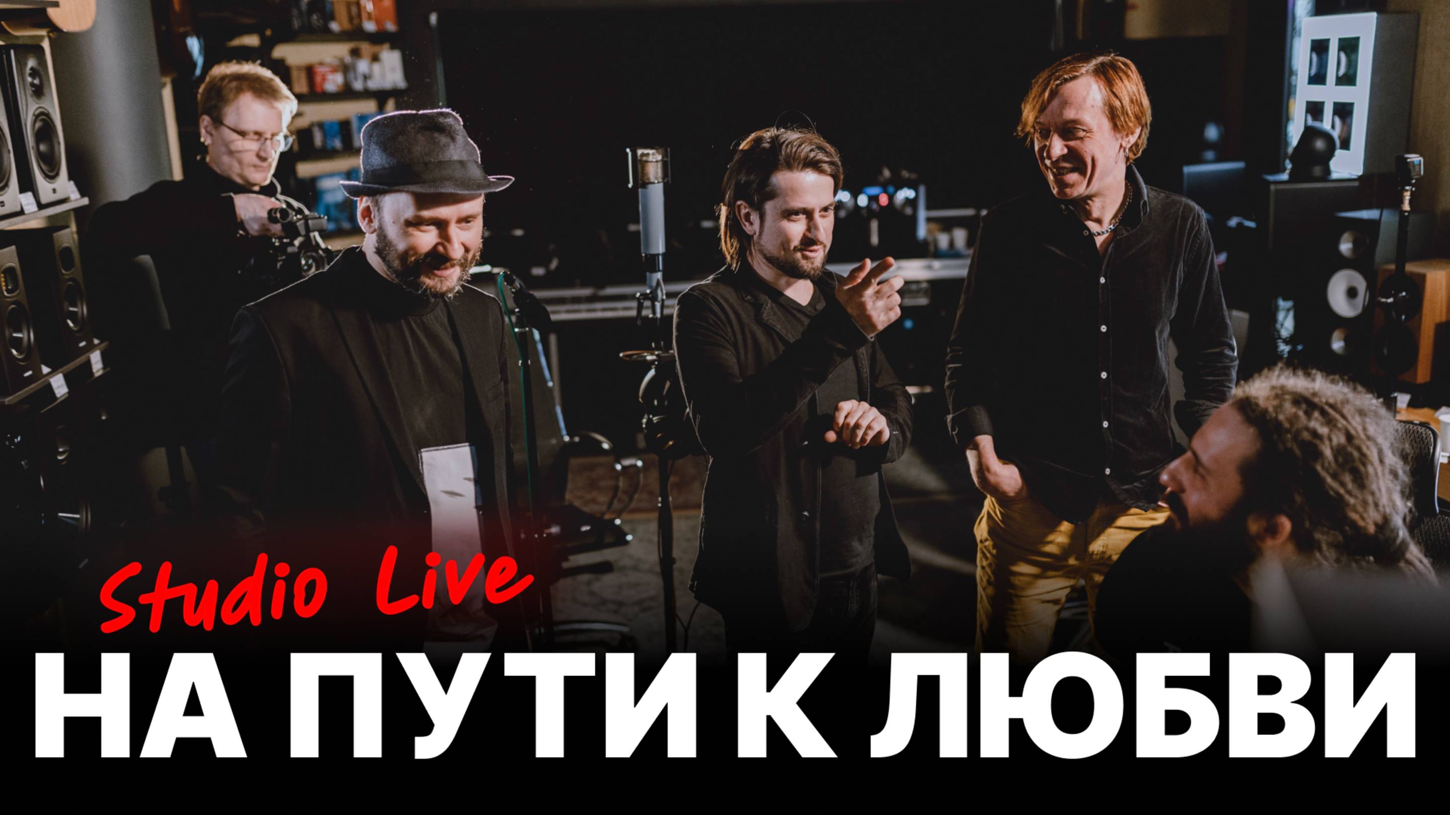 Найк Борзов — На пути к любви/ N2O2AC25 Live