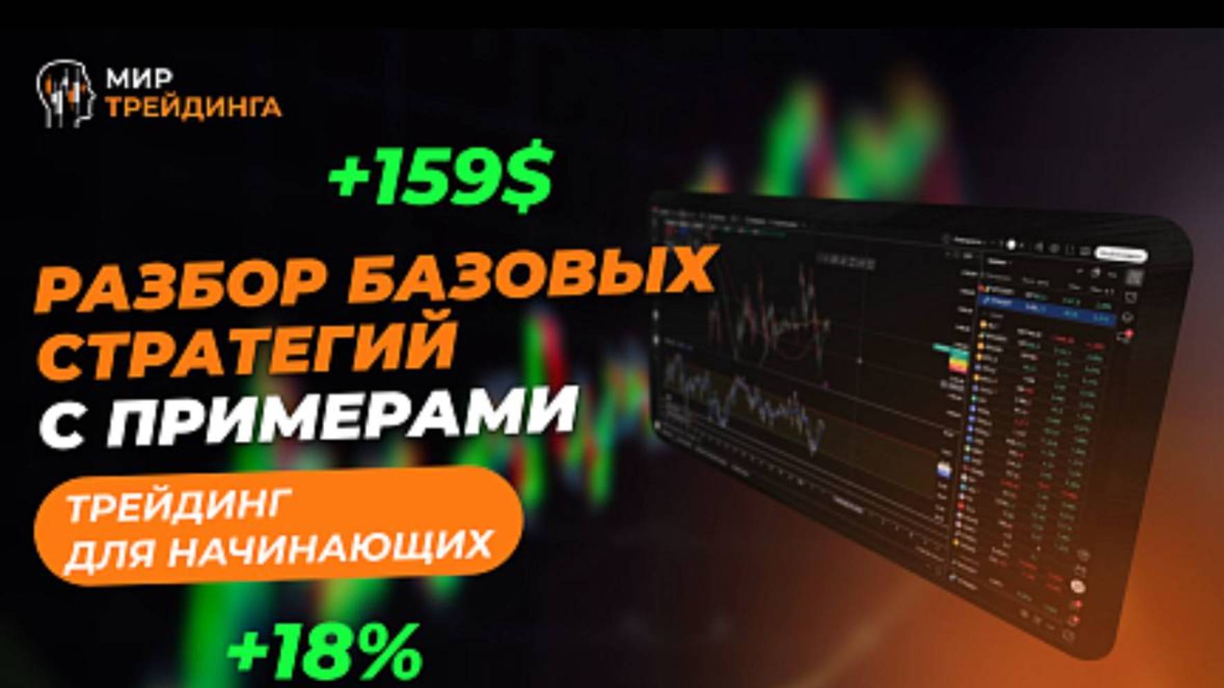 Базовые стратегии трейдинга 2025: что реально работает на рынке?