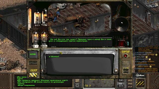 Fallout of Nevada - Часть 19