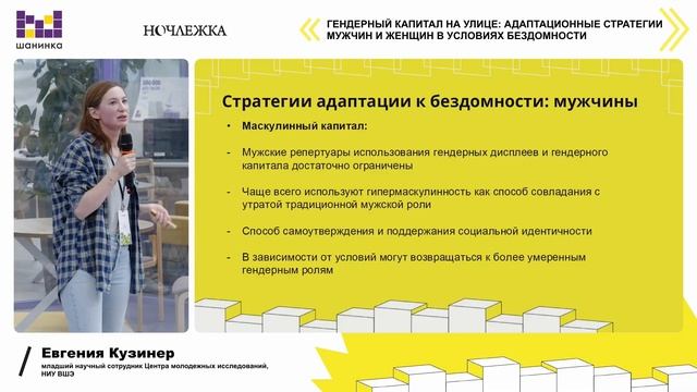 Гендерный капитал на улице: адаптационные стратегии мужчин и женщин в условиях бездомности