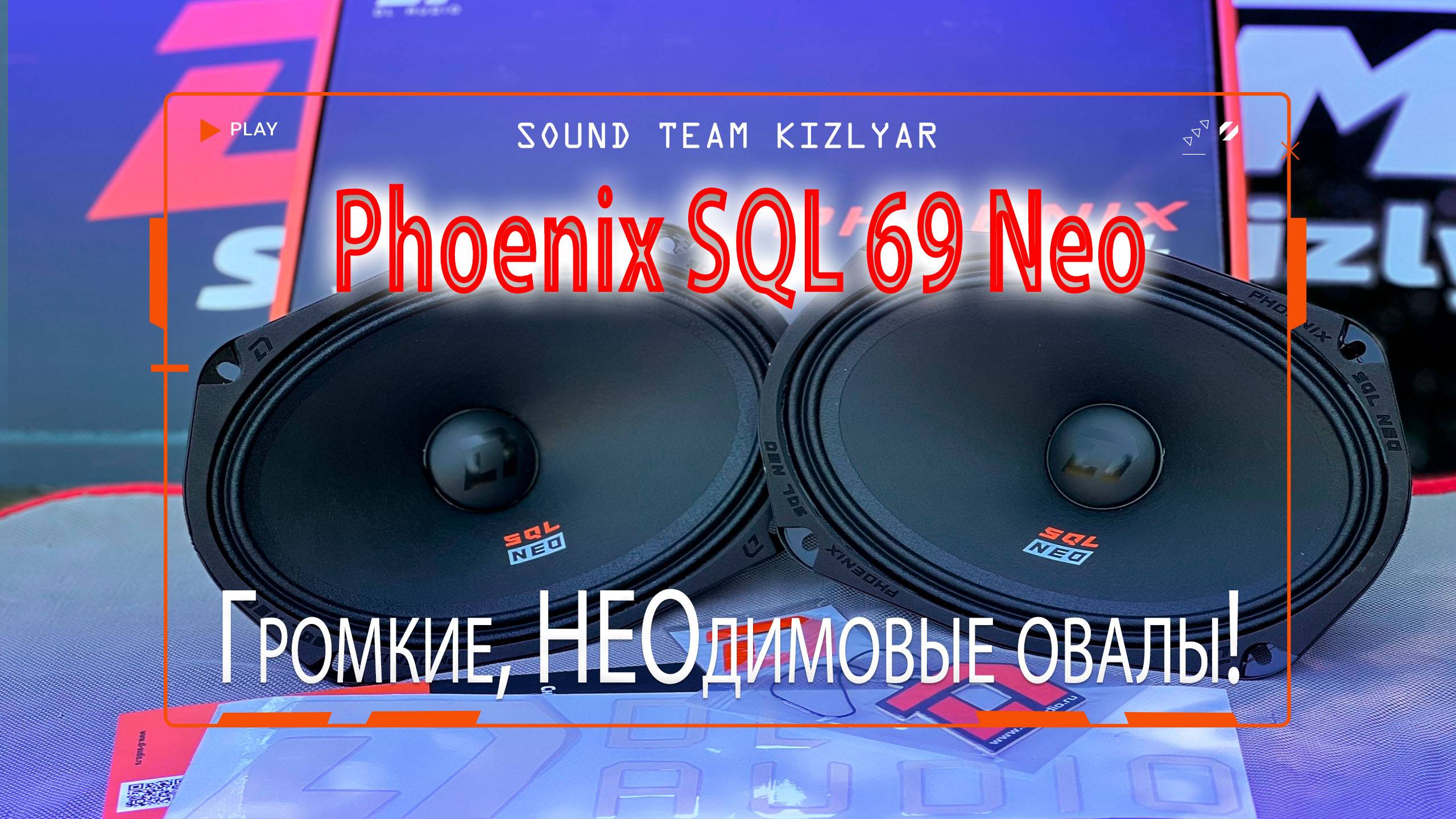 Громкие, НЕОдимовые овалы в штатное место автомобиля DL Audio Phoenix SQL 69 Neo