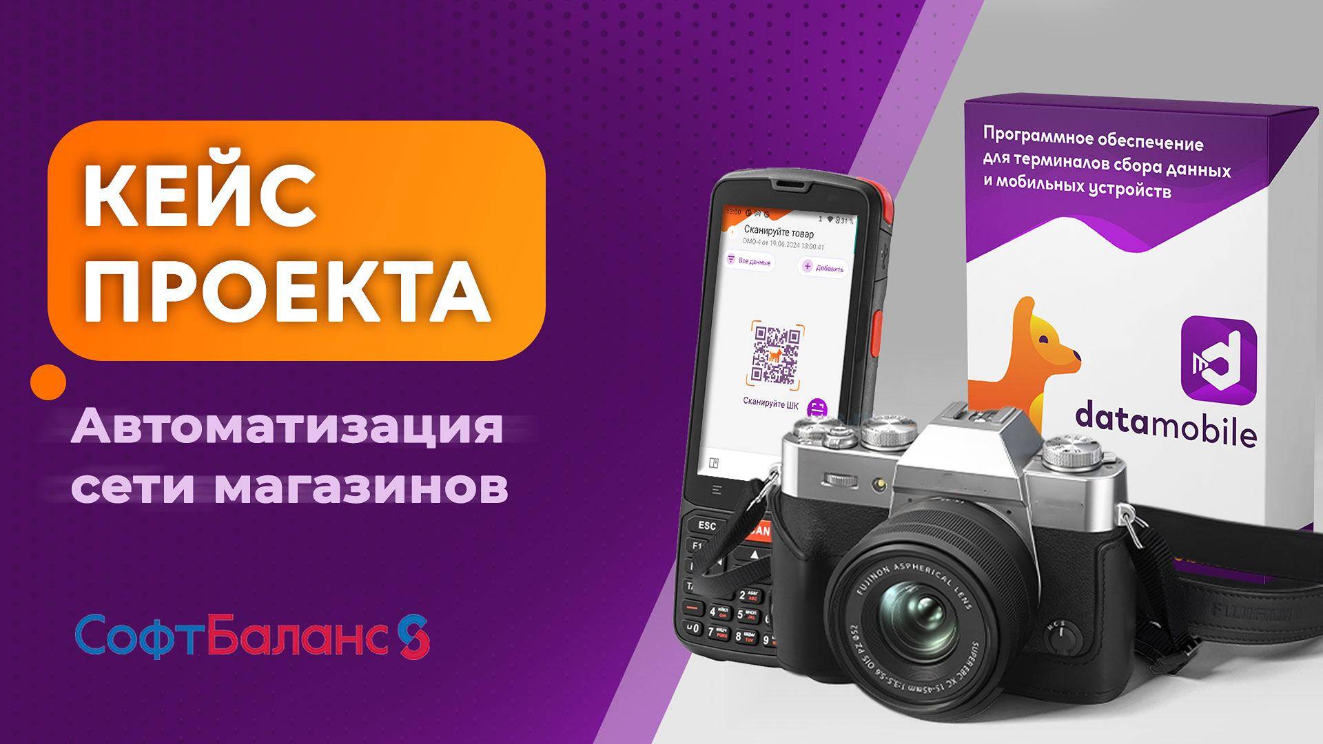 Автоматизация инвентаризации в сети розничных магазинов «Яркий фотомаркет»