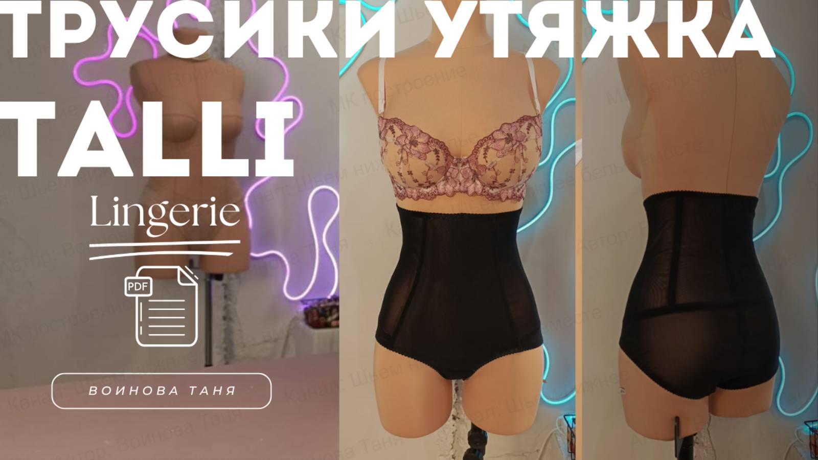 Шьём трусики с утяжкой | Технология пошива | Сравнение моделей