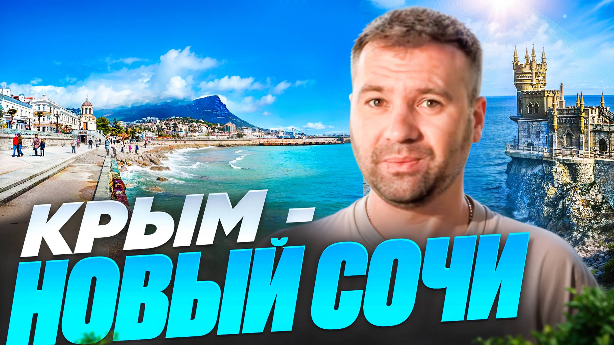 Крым раскупают, как пирожки! Новый мост и 120,000,000,000 инвестиций! Курортная недвижимость 2025