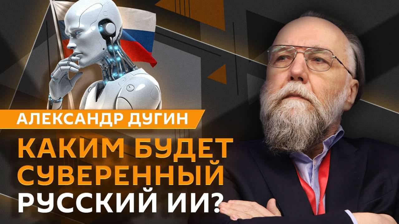 Александр Дугин. День Крещения Руси, гонка в области ИИ, закон о НАБУ, Камбоджа vs Таиланд