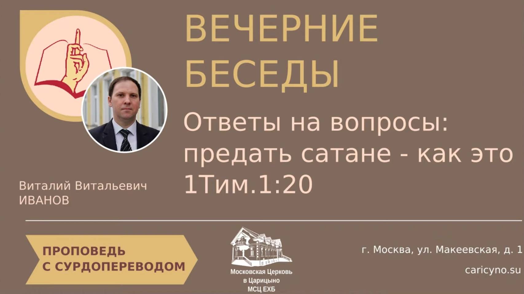 Вечерние беседы. Ответы на вопросы. РЖЯ