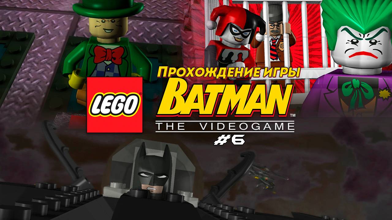 Прохождение игры LEGO Batman: The Videogame #6