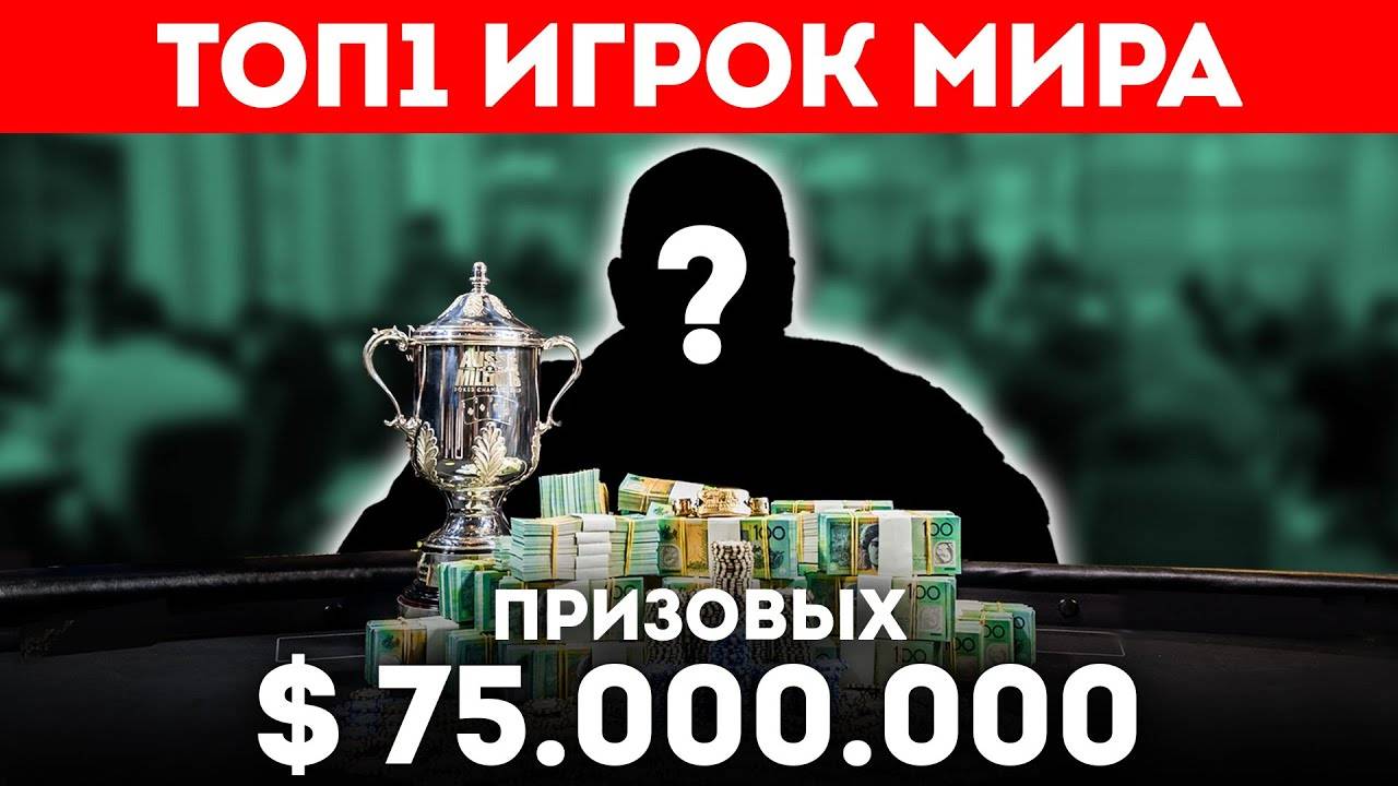 Топ1 Покерист Мира: Лучший игрок или главный скамер? #poker #подкаст #истории