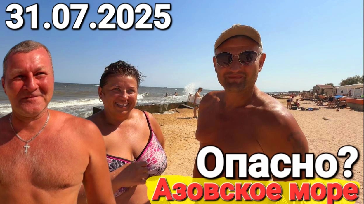 31.07.2025 #Голубицкая - Онлайн Люди не могут зайти в воду, жгет? Дельфины и рыба даже не выживают?