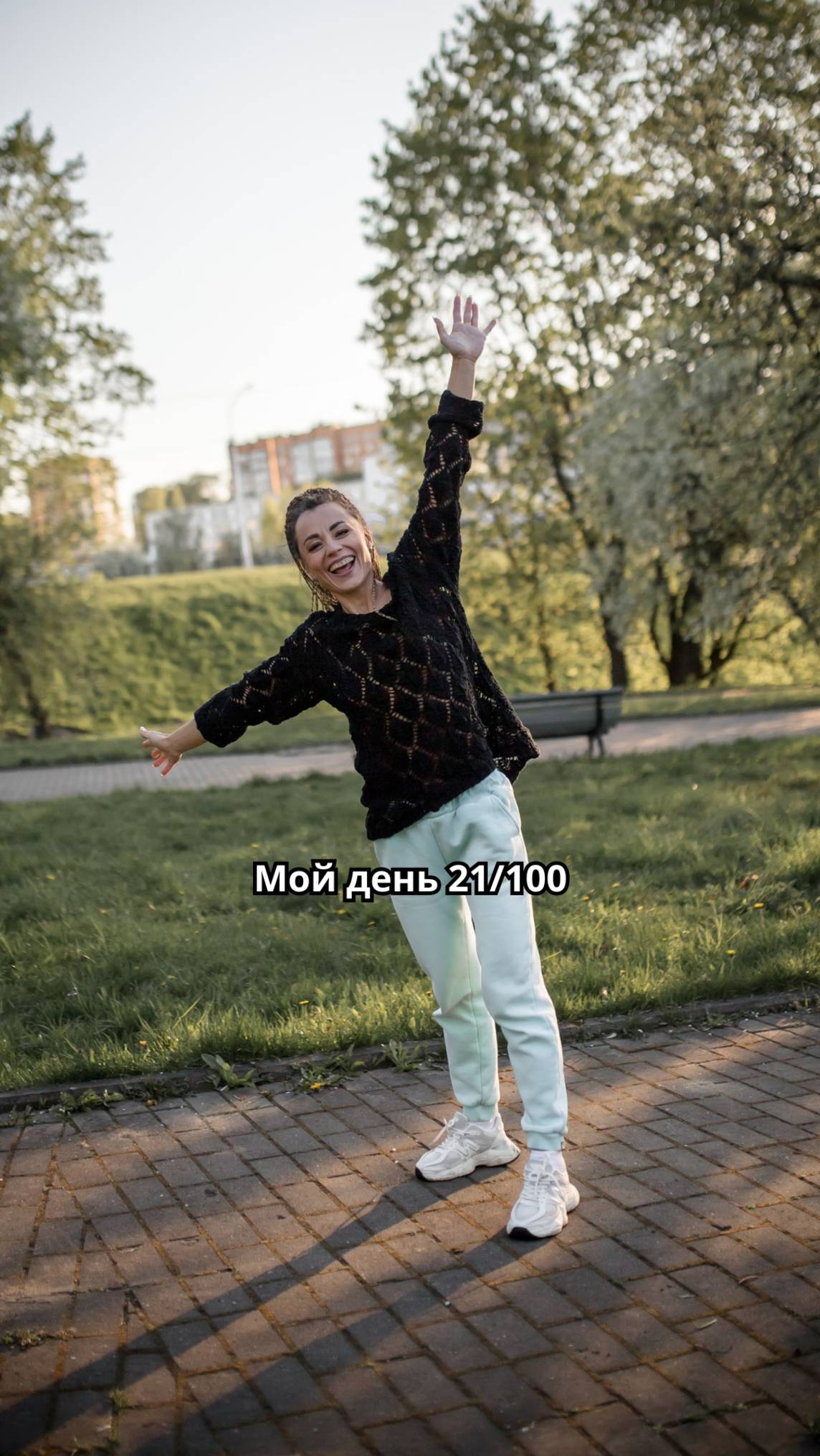 мой день 21/100