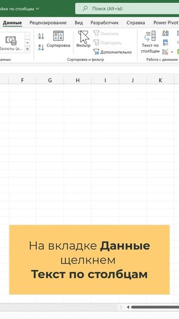 Как разделить фио по столбцам в excel за 1 минуту (ЦСИО)