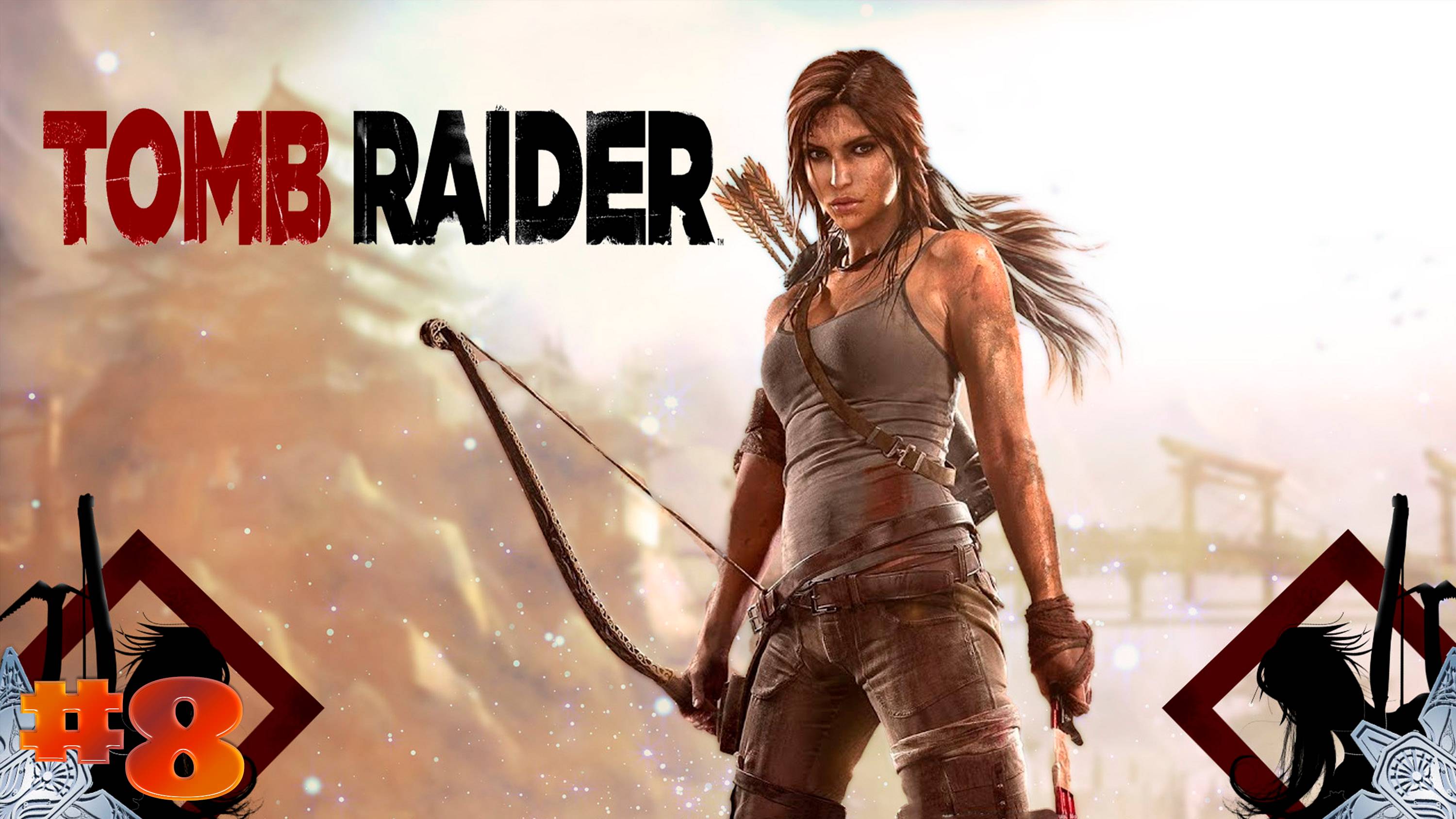 Tomb Raider прохождение и полетаем ► часть #8