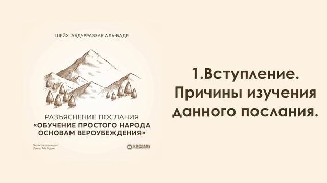 1. Вступление. Причины изучения данного послания. "Обучение простого народа основам вероубеждения"