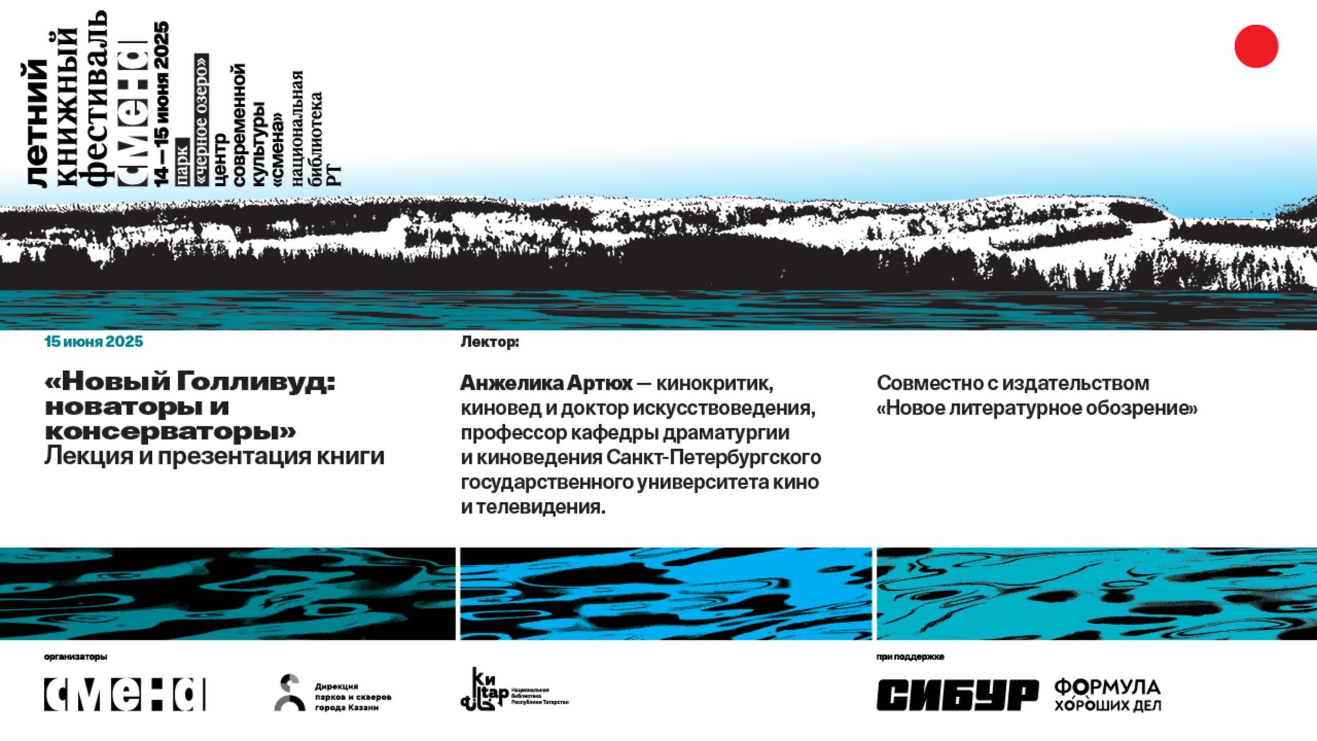 Лекция и презентация книги «Новый Голливуд: новаторы и консерваторы» — Анжелика Артюх