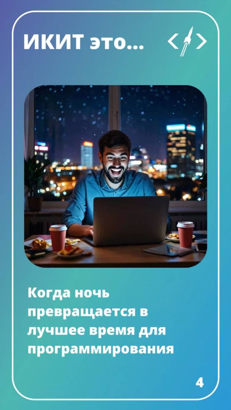 ИКИТ — это... #shorts