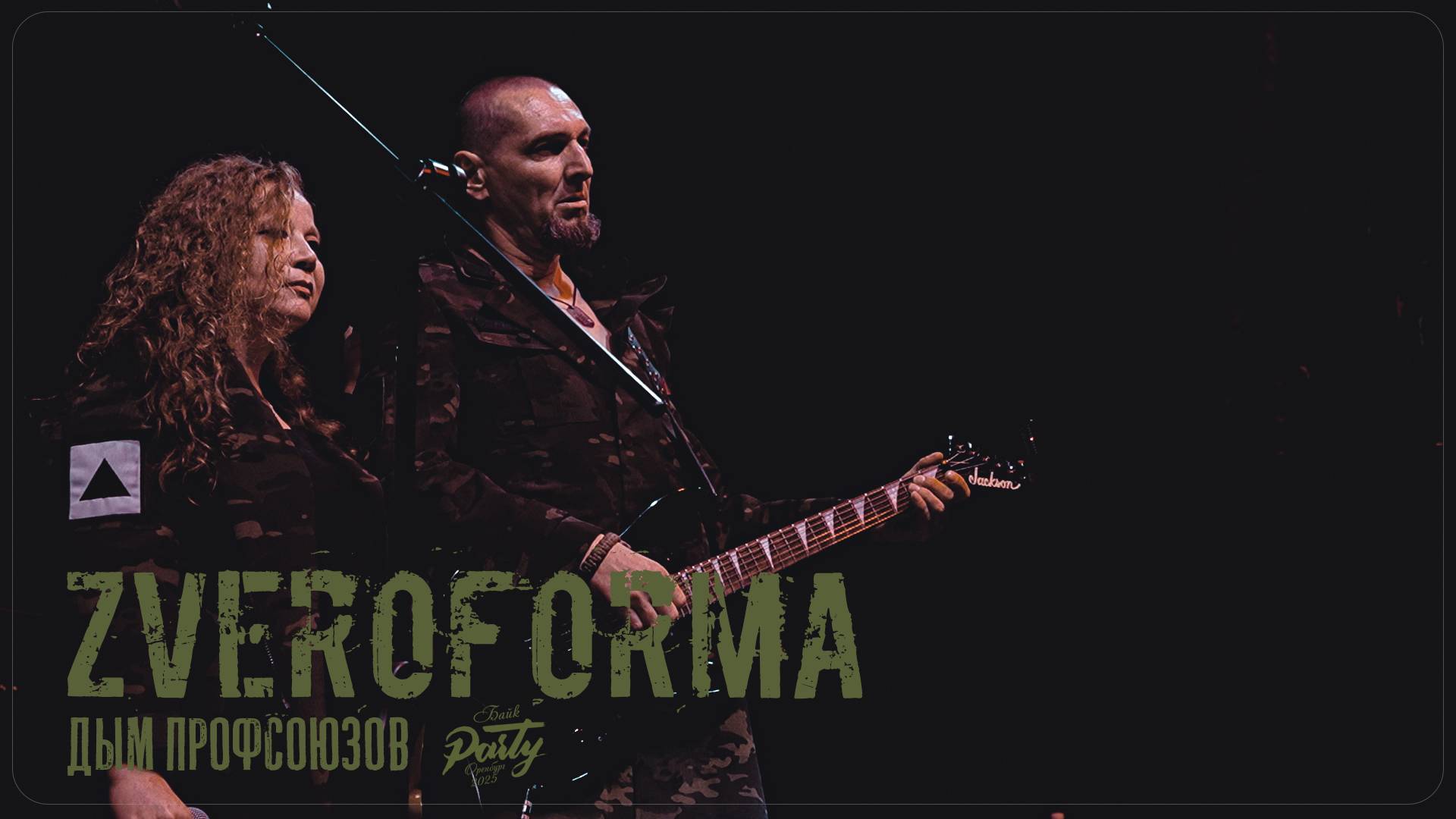 ZVEROFORMA - Дым Профсоюзов (LIVE)