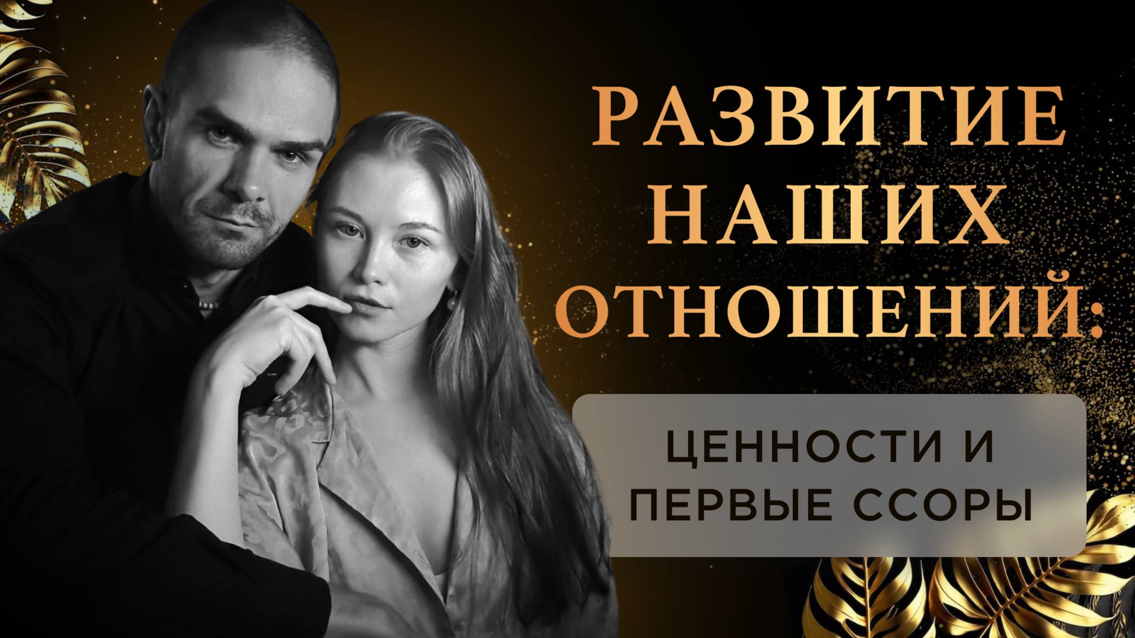Отношения