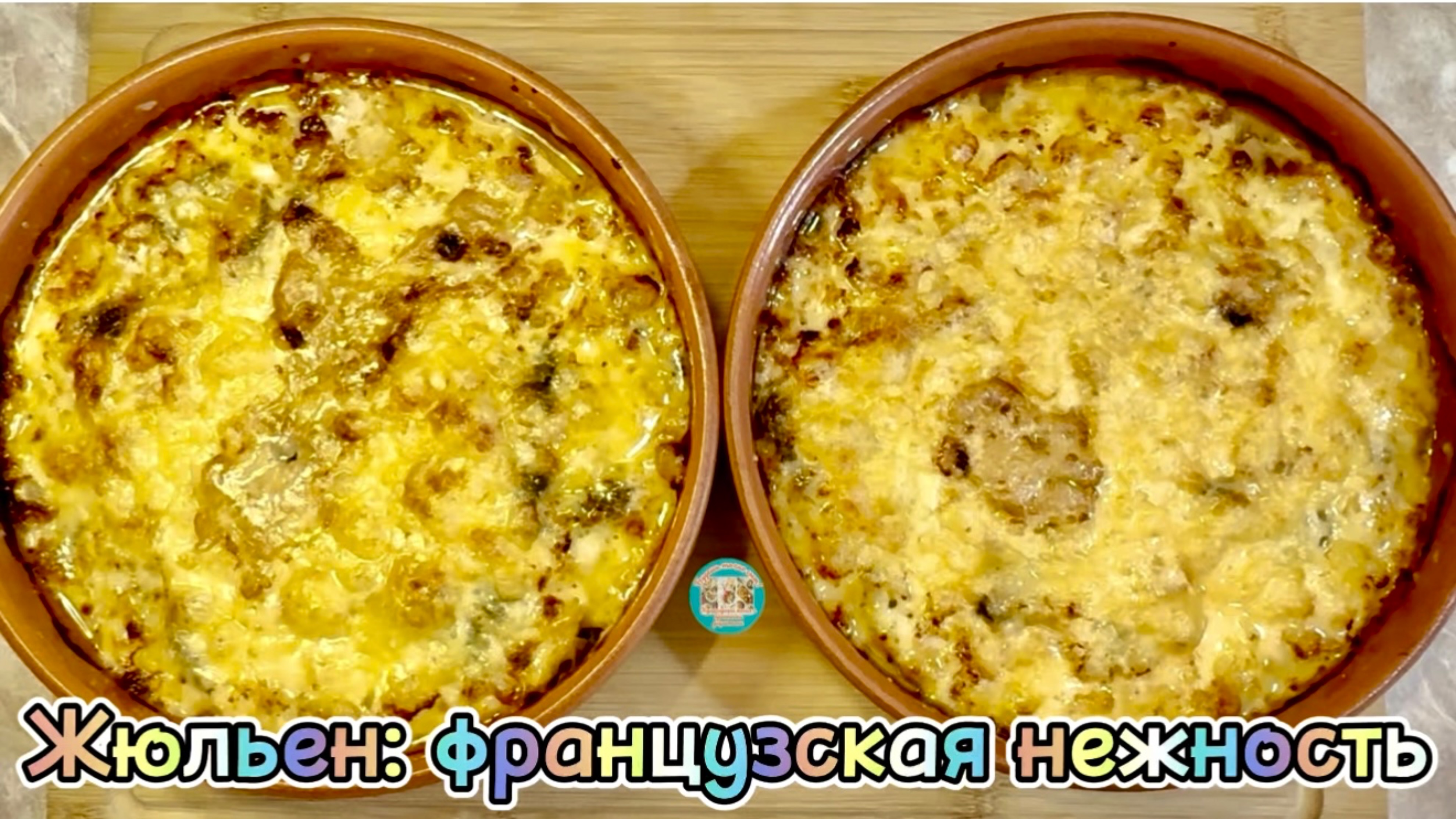 Жюльен: французская нежность