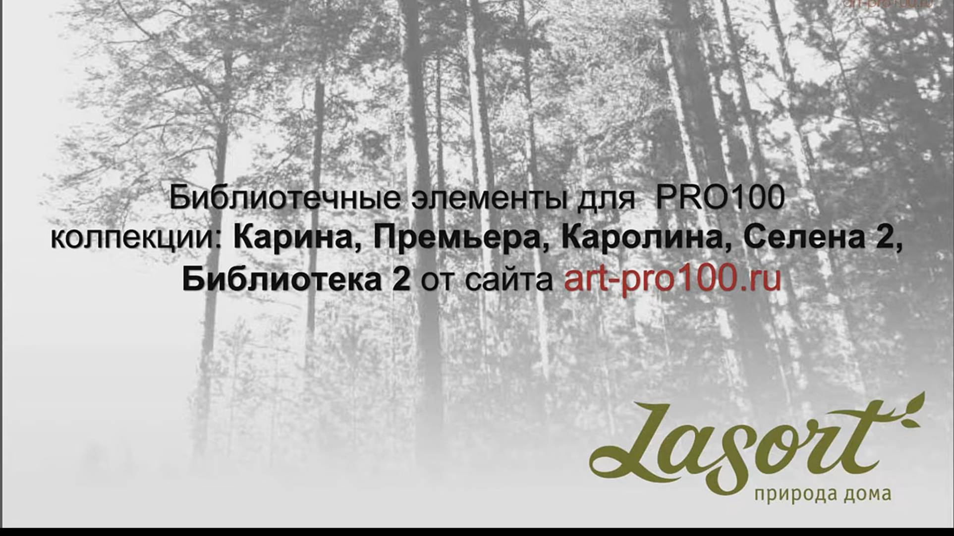 спальни Ресурс-Мебель для PRO100_ Карина, Премьера, Каролина, Селена 2