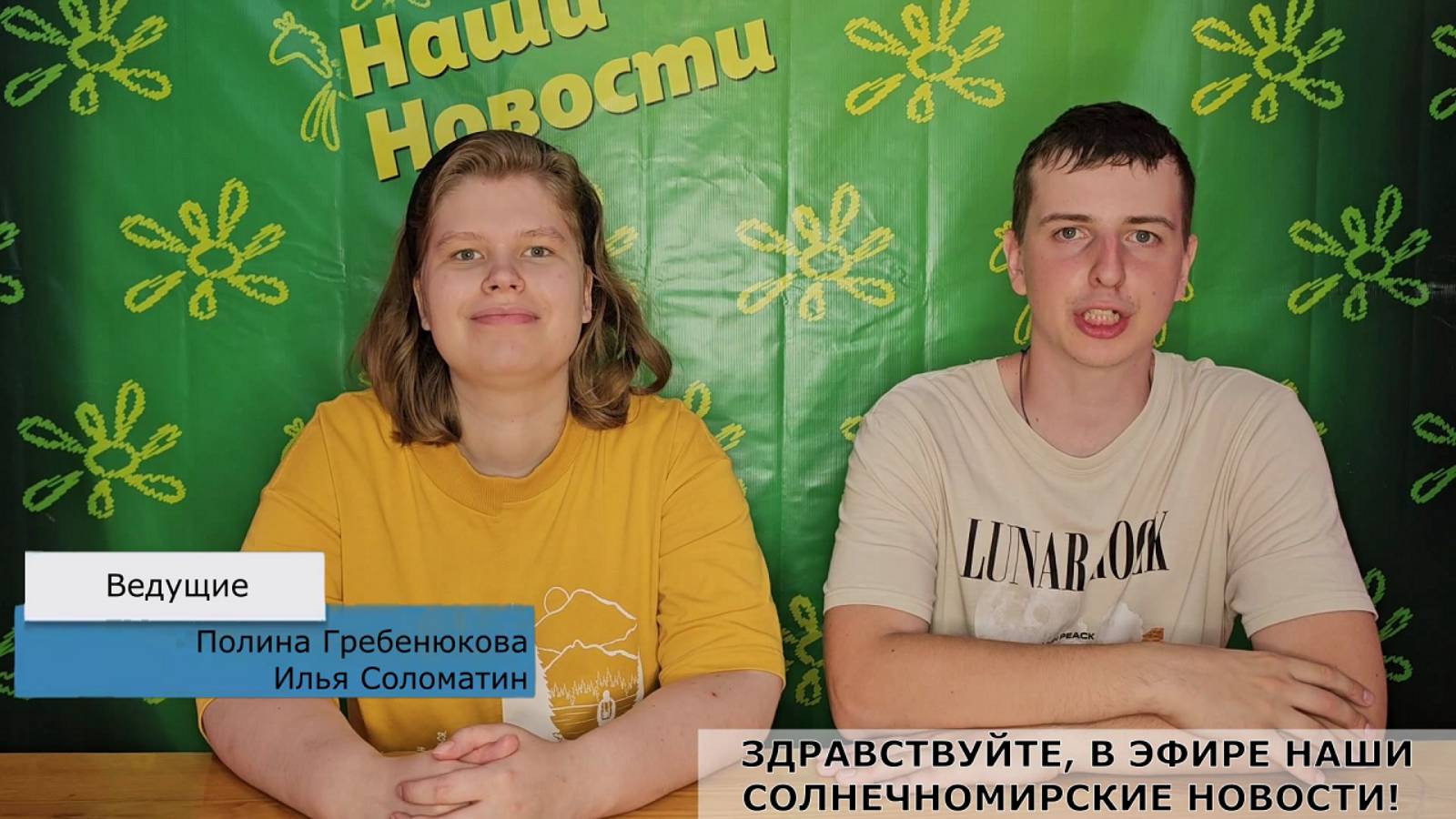 Репортаж 2025 лагерь 3 смена выпуск 10