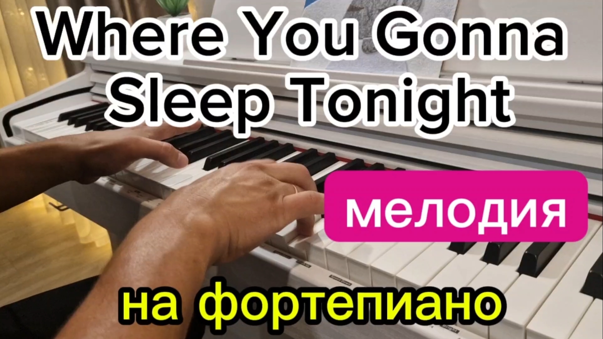 ШИКАРНАЯ МЕЛОДИЯ НА ФОРТЕПИАНО. КРАСИВО ИГРАЕТ НА ПИАНИНО.