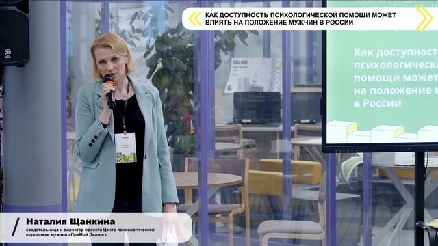 Как доступность психологической помощи может влиять на положение мужчин в России