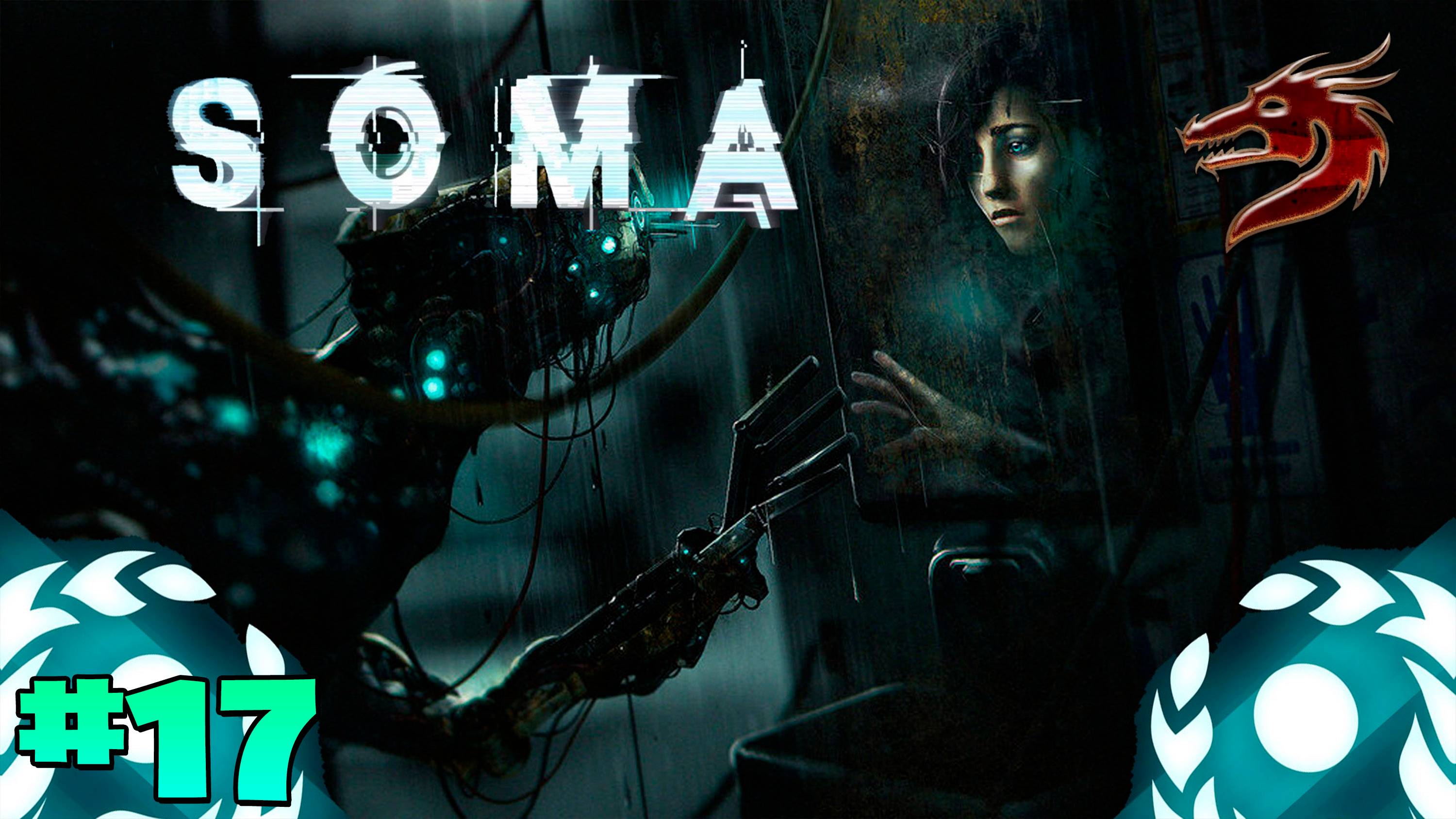 SOMA прохождение ► часть #17